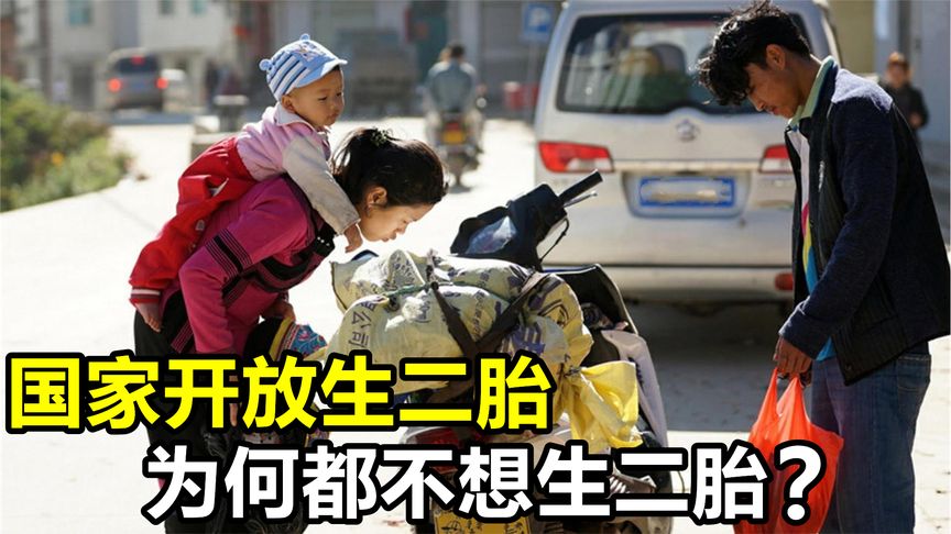 生三胎政策来了?原来计划生育生就罚,为何鼓励三胎却无人愿生?