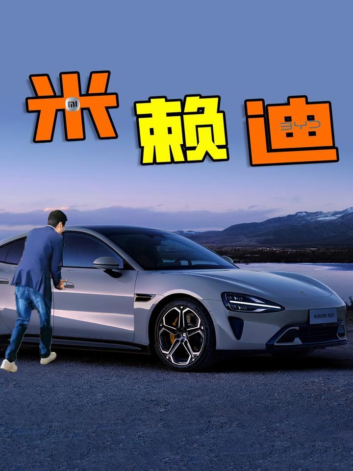 小米汽车被围殴,雷总更怕比亚迪? #雷军宣布小米SU7锁单量超4万 ,还...