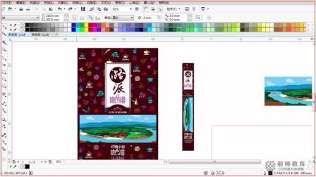 CDR教程-平面广告设计-CDR包装设计篇