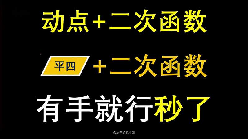 中考数学满分计划-二次函数的平行四边形通法详解