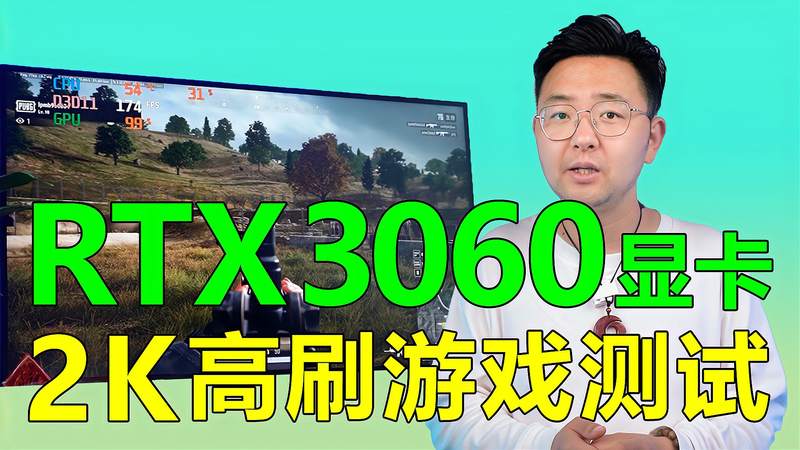 RTX3060这张显卡在2K分辨率下游戏表现竟然出乎意料的强!