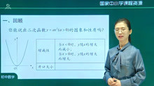 九年级数学上册人教 二次函数y=ax2的图象和性质(3)
