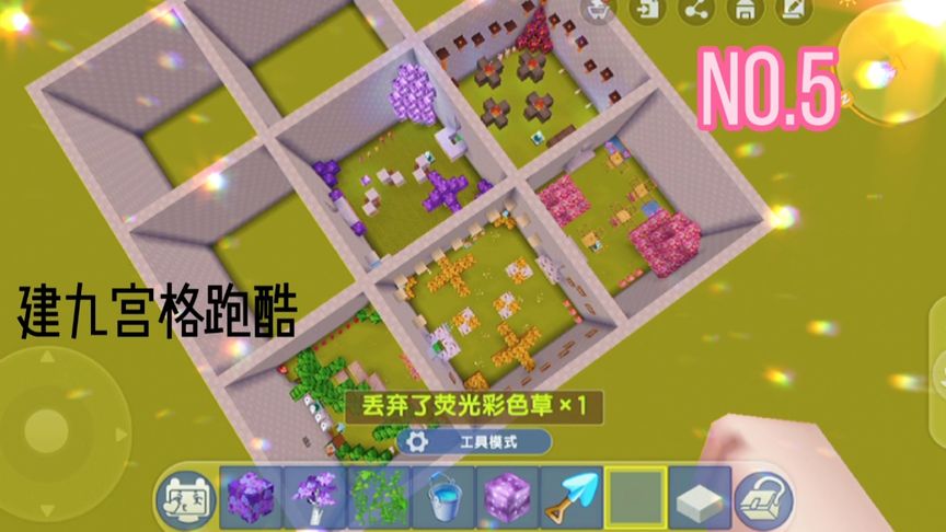 〔迷你世界之建跑酷篇〕#第五弹:珍木