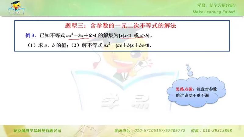 第2集 一元二次不等式及其应用