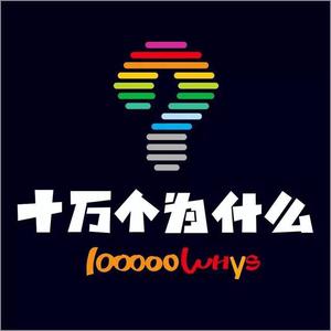 十万个为什么动物篇 