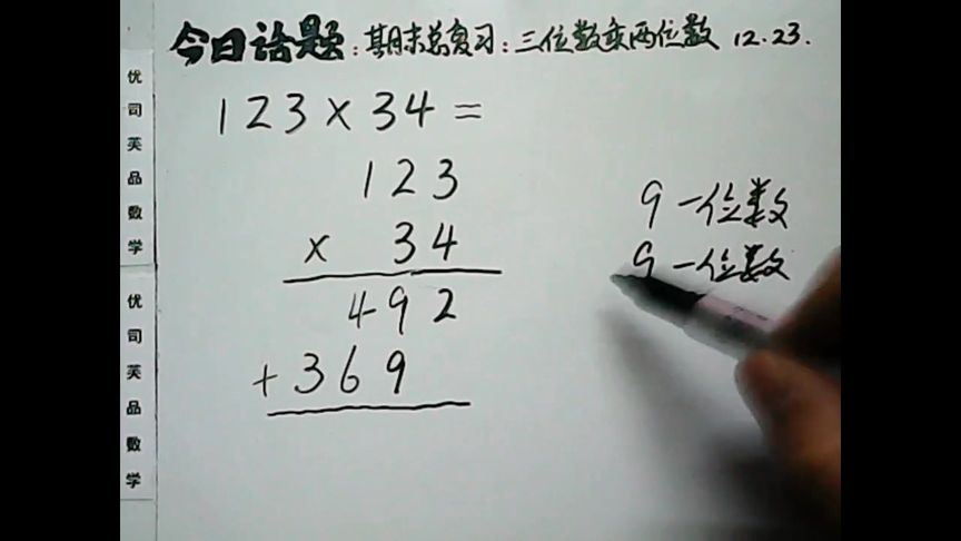 四年级数学上册复习要点:三位数乘两位数专练,优司芙品数学