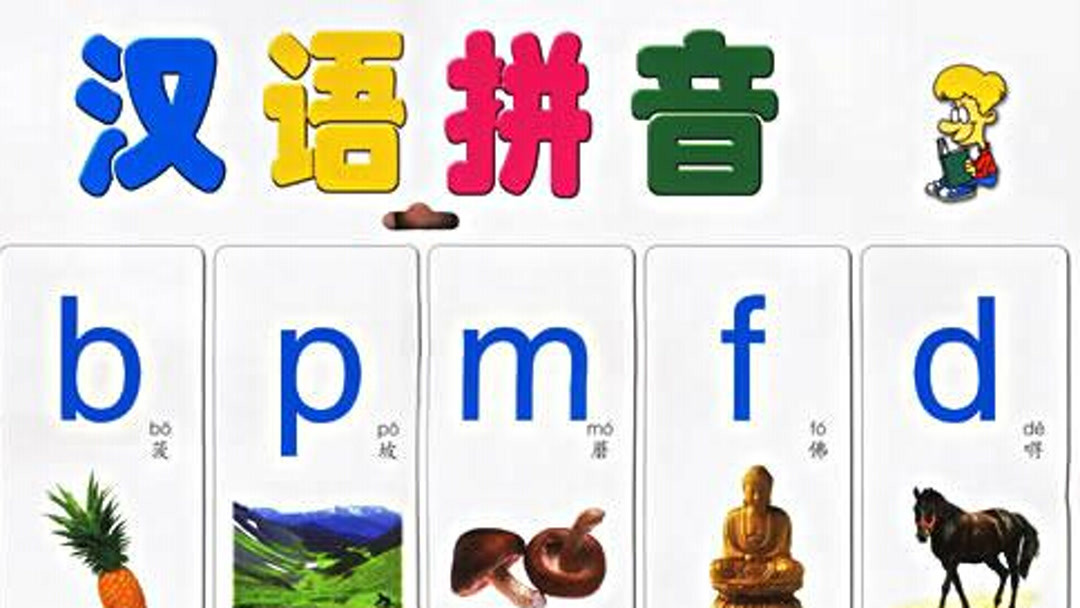 声韵母拼读视频