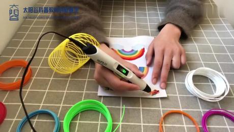 第三课 3D打印笔的简单使用彩虹