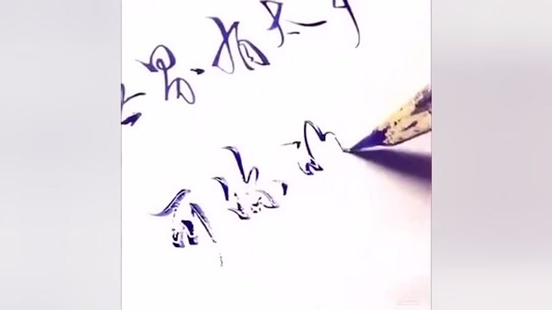 漂亮的钢笔字,硬笔书法欣赏