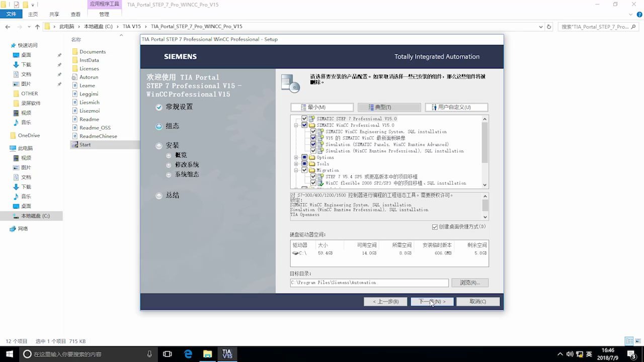 TIA 博途V15软件安装