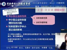 ...张静洁毕业答辩开题报告之财务管理在中小型企业中存在的问题及对策