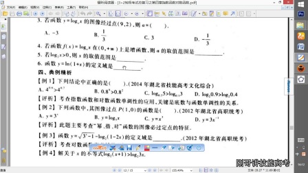 第五节对数函数例题讲解