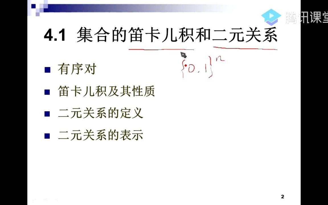2020年4月28日.10-11节.离散数学.关系运算和性质