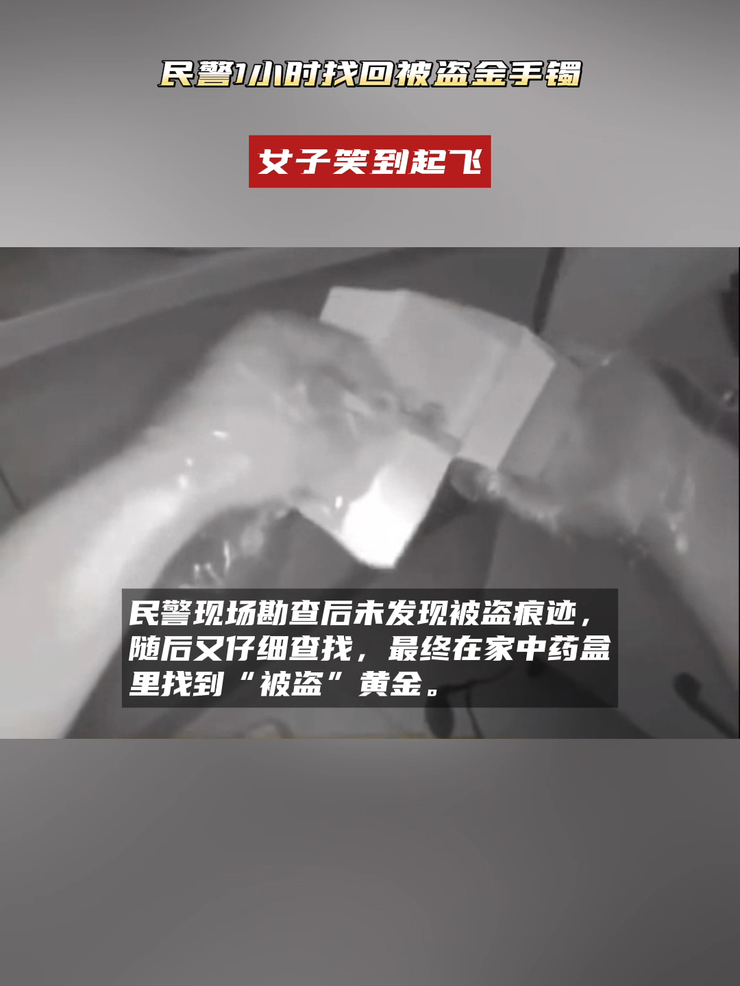 家中黄金饰品被盗,价值1万多元