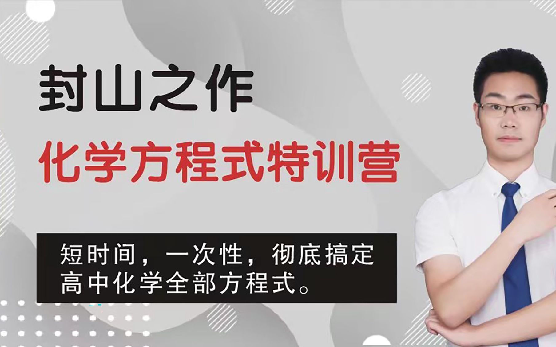 如 何 短时间 一次性 搞定高中化学方程式?待定系数法配平 陌生方程式...