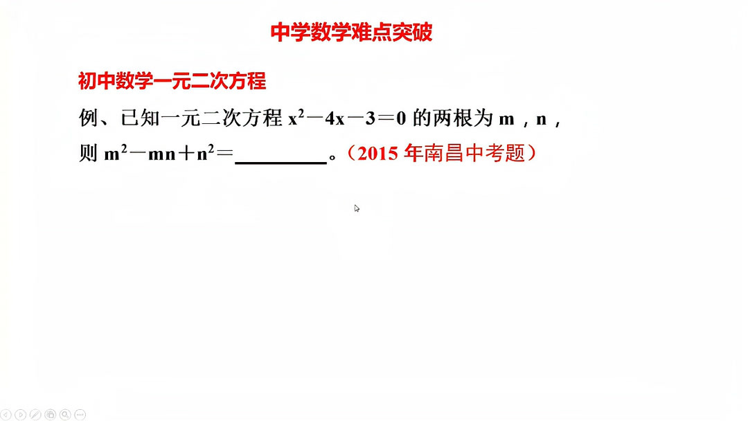 韦达定理基础应用,南昌中考题,试一试