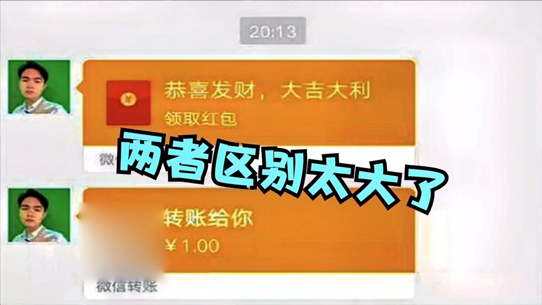 今天才清楚,微信转账和微信红包区别这么大,以后别再瞎用了
