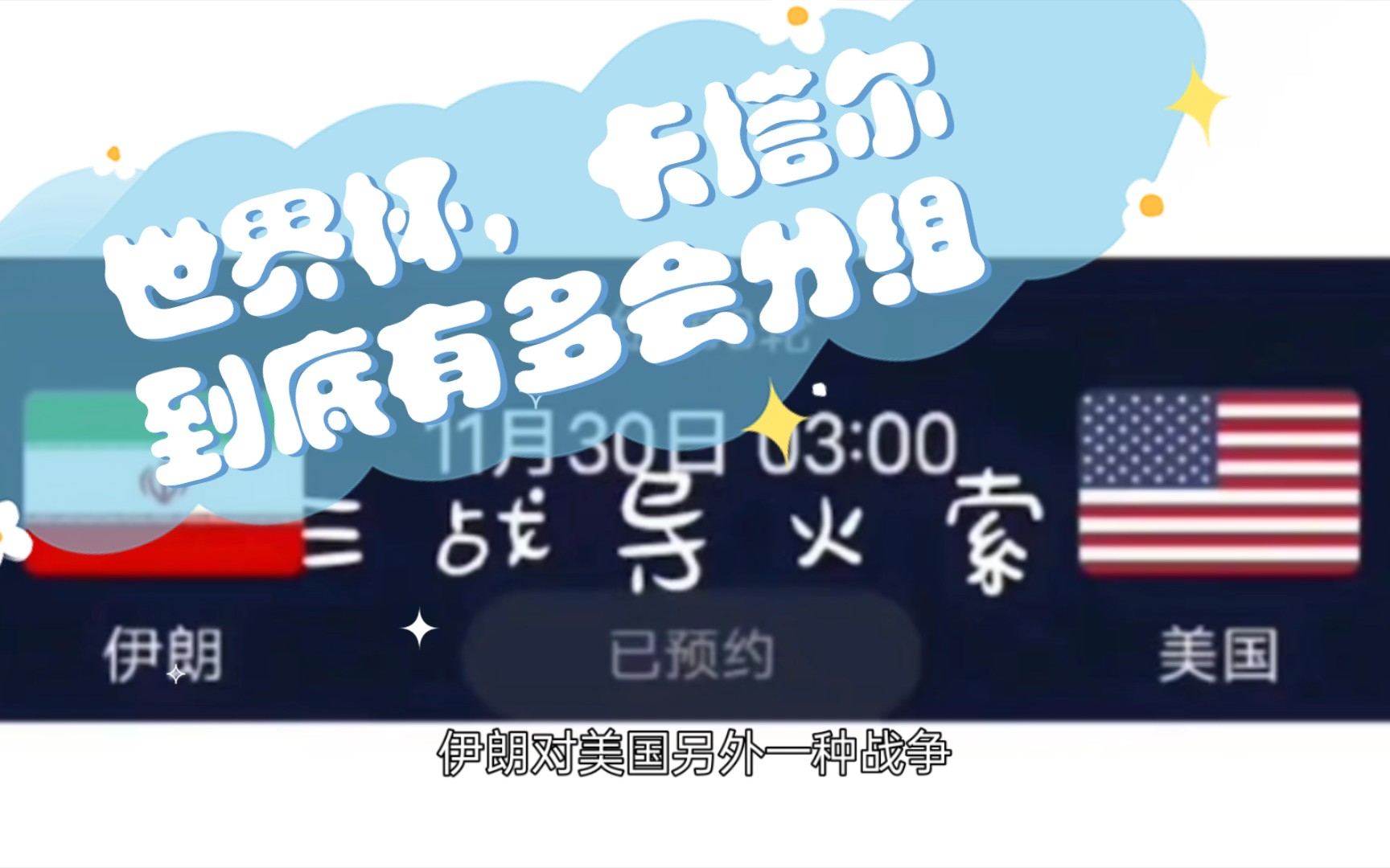 世界杯,卡塔尔到底有多会分组