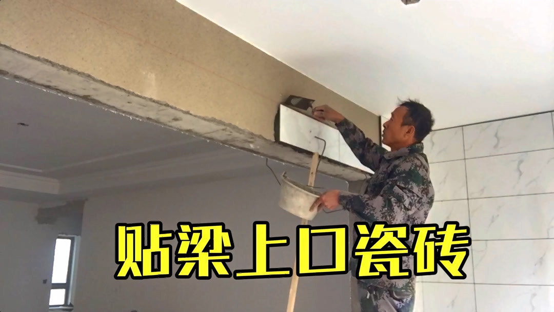 门上口瓷砖的贴法,贴梁上口瓷砖容易滑动,老三这样贴能快速固定