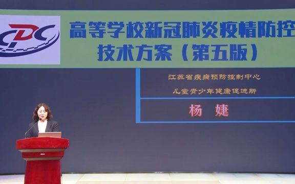 直播 高等学校、中小学校、托幼机构新冠肺炎疫情防控培训