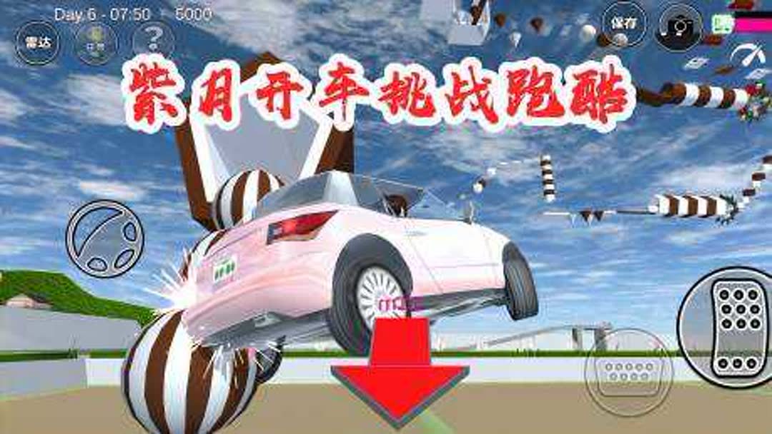 樱花校园模拟器:紫月开车挑战跑酷,可曾听说过飞车跑酷
