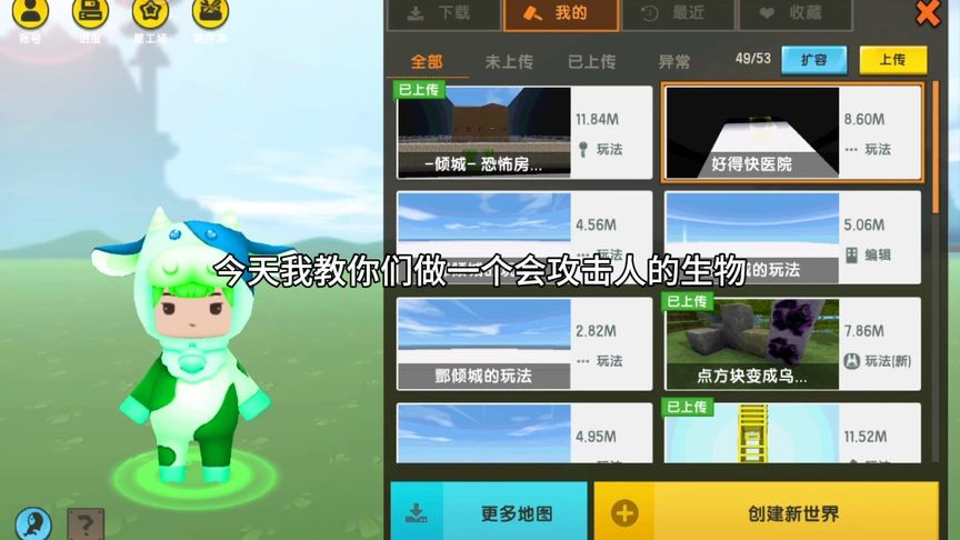 迷你世界:做一个会攻击人的生物教程