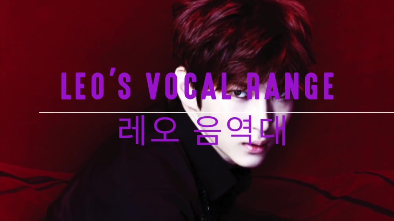 VIXX Leo 音域 Vocal Range 截止2016
