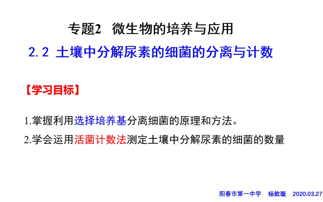 杨歆璇-2.2-土壤中分解尿素的细菌的分离与计数