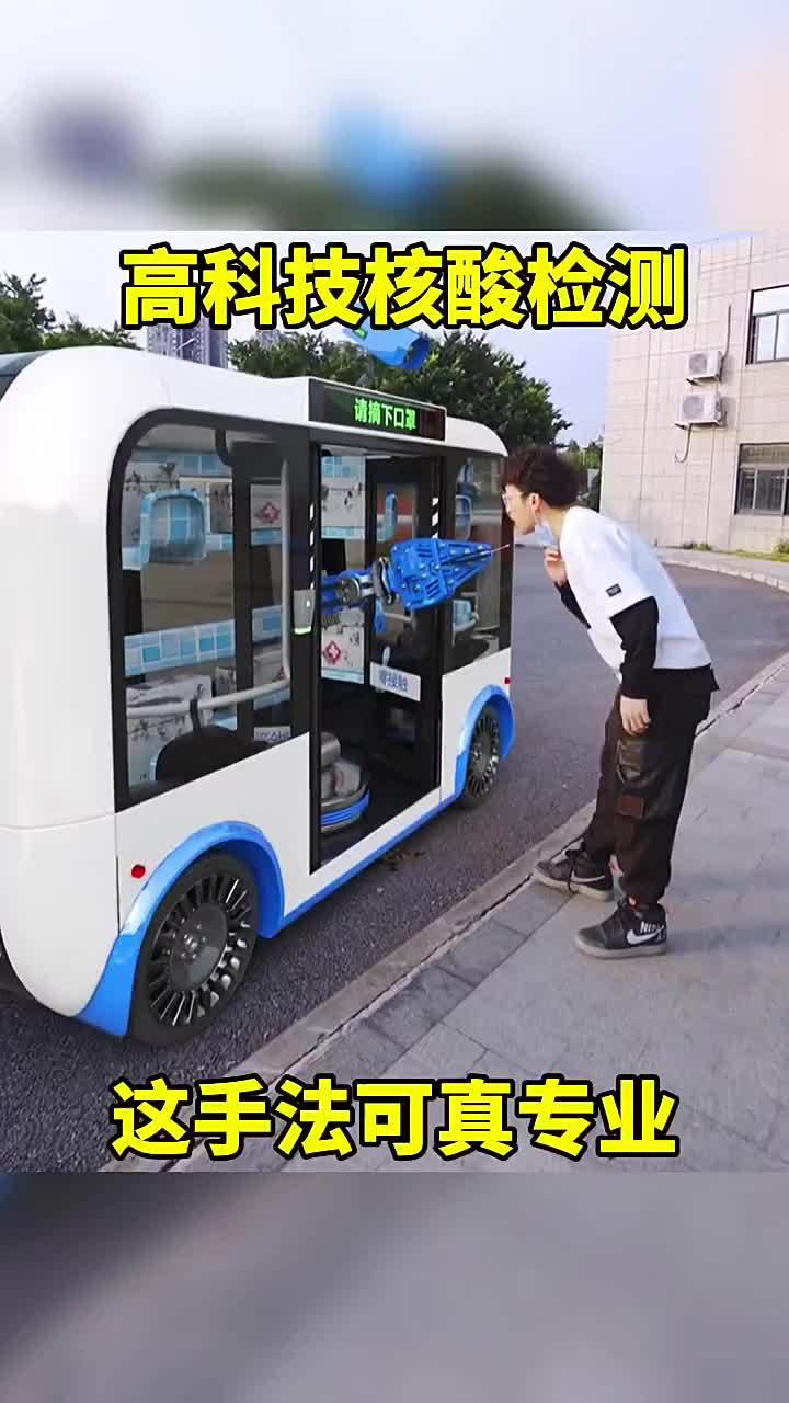 高科技核酸检测,这手法可真专业