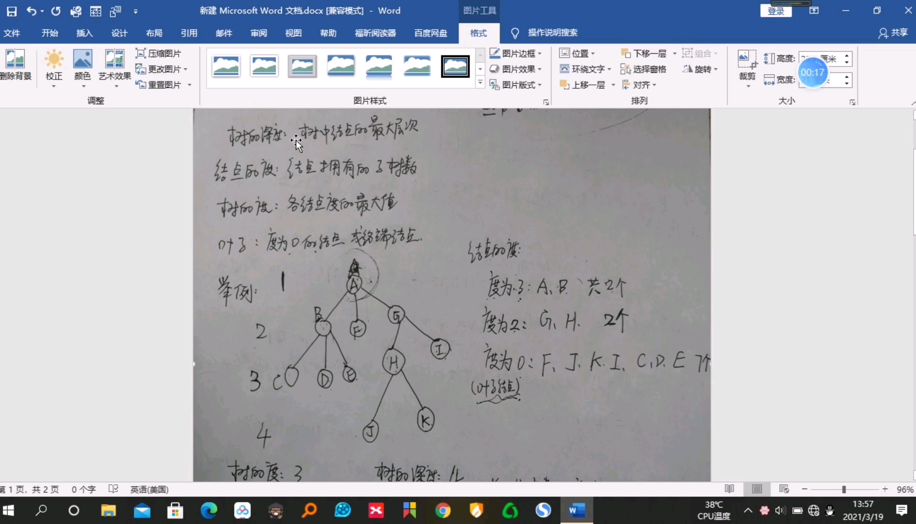 计算机二级选择题二叉树考点之求结点个数