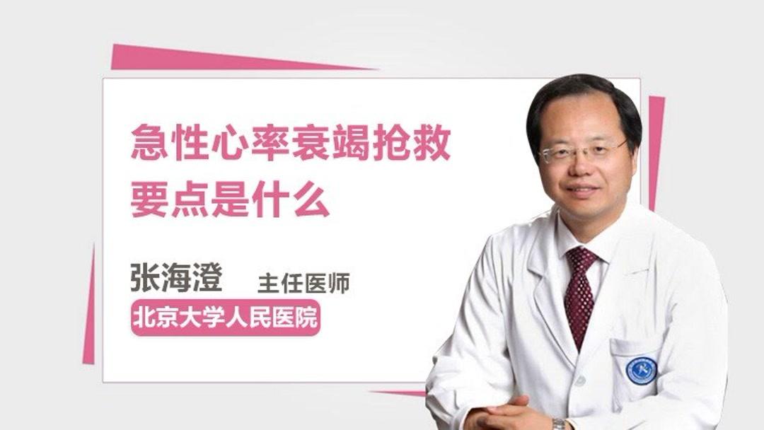 急性心率衰竭抢救要点是什么