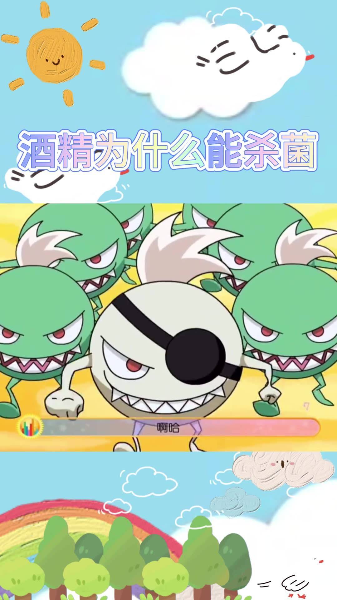 酒精为什么能杀菌