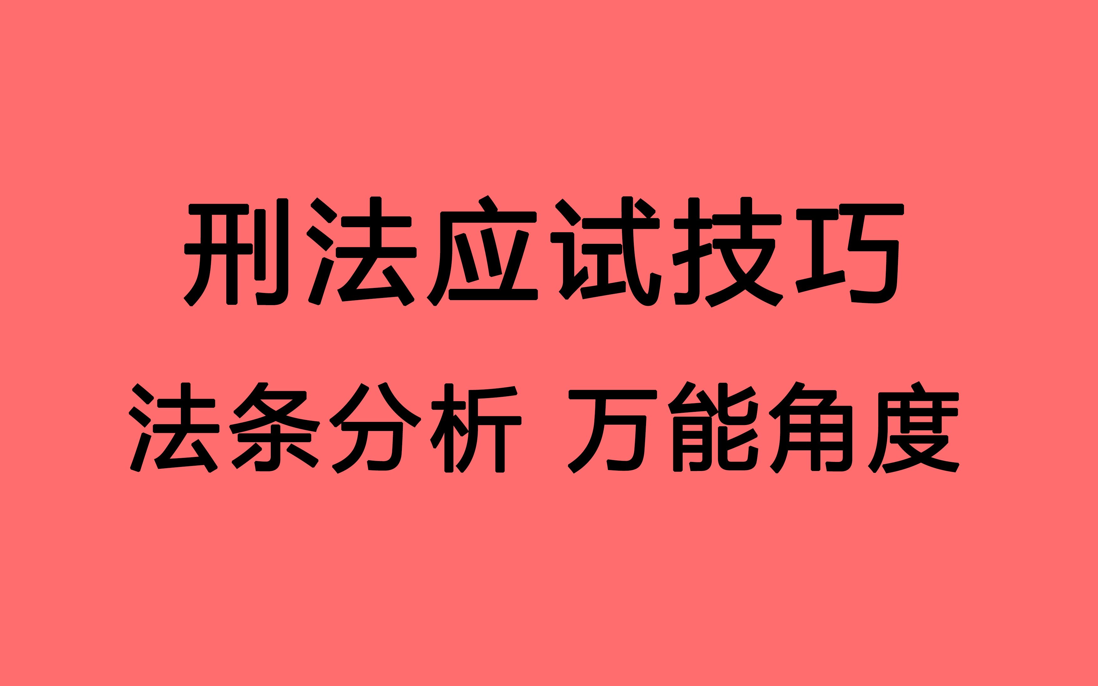 ...分析 万能角度】是什么 不是什么 主体 客体 内容 主观 客观 形式 实质