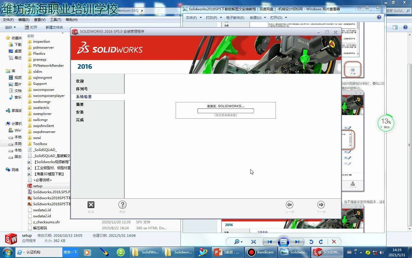 SOLIDWORKS 2016软件安装软件基础使用