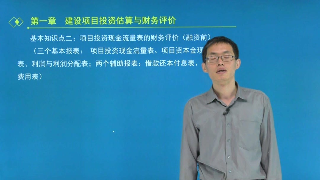 2018来学网来学教育造价工程师基础精讲造价案例分析基本知识点08