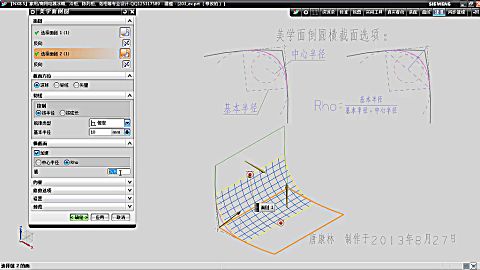 第203讲:NX8.5建模细节特征之美学面倒圆命令详解二[横截面&约束]!