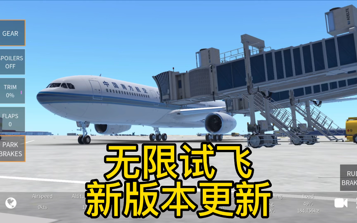 无限试飞:最新版本重大更新!