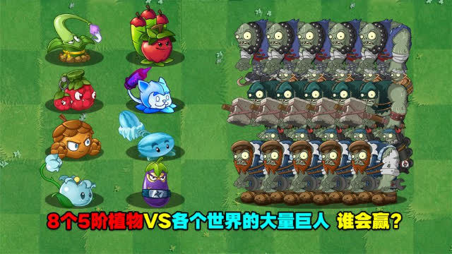 植物大战僵尸:8个满级金卡,谁才是巨人尸潮的克星?