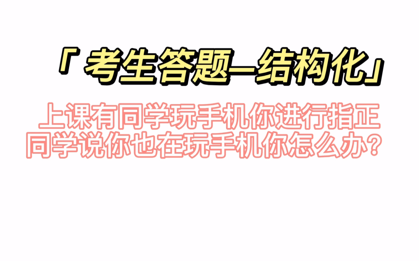 教师资格证面试小学语文试讲+《寒号鸟》结构化