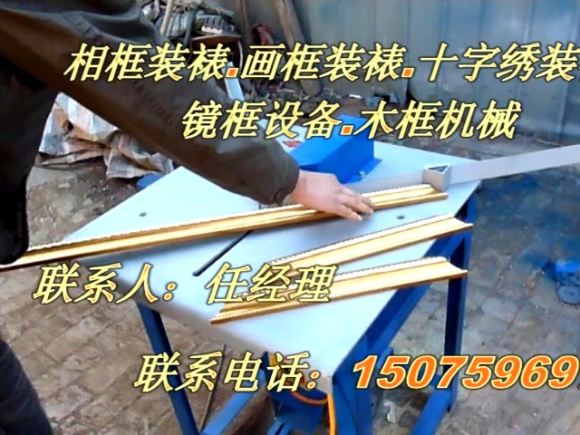 裱框机械 钉角机 切角机 制作画框的机器 做相框机器