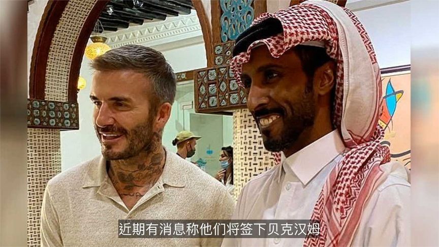 退役仍是顶流!贝克汉姆成卡塔尔世界杯代言人,合同10年1.5亿