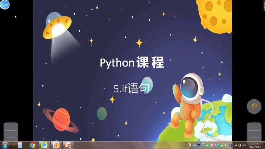 Python 5: if语句