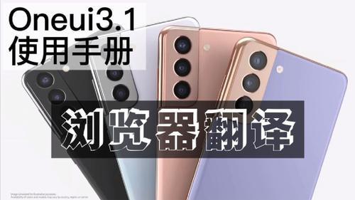 Oneui3.1运用手册42-浏览器翻译