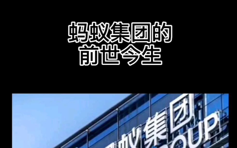 支付宝是如何一步一步发展为蚂蚁集团的…