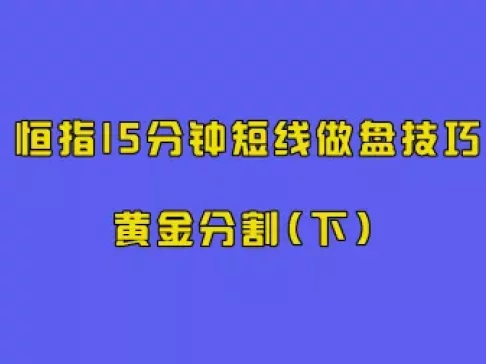 黄金分割买卖模型如何建立 RSI、BOLL指标使用技巧、黄金分割买卖...