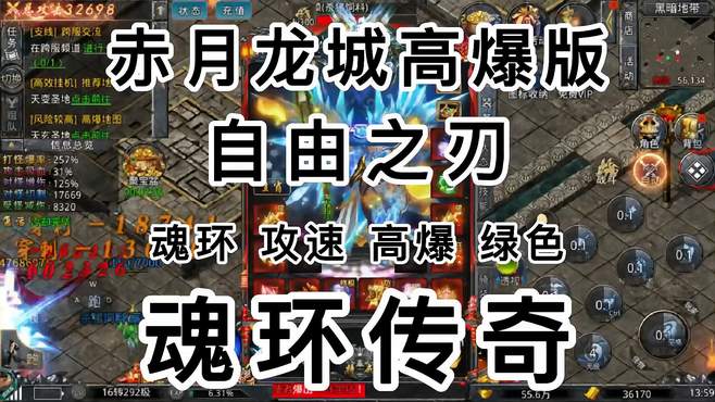 上班第一天给大家推荐一款 魂环攻速版三职业传奇手游