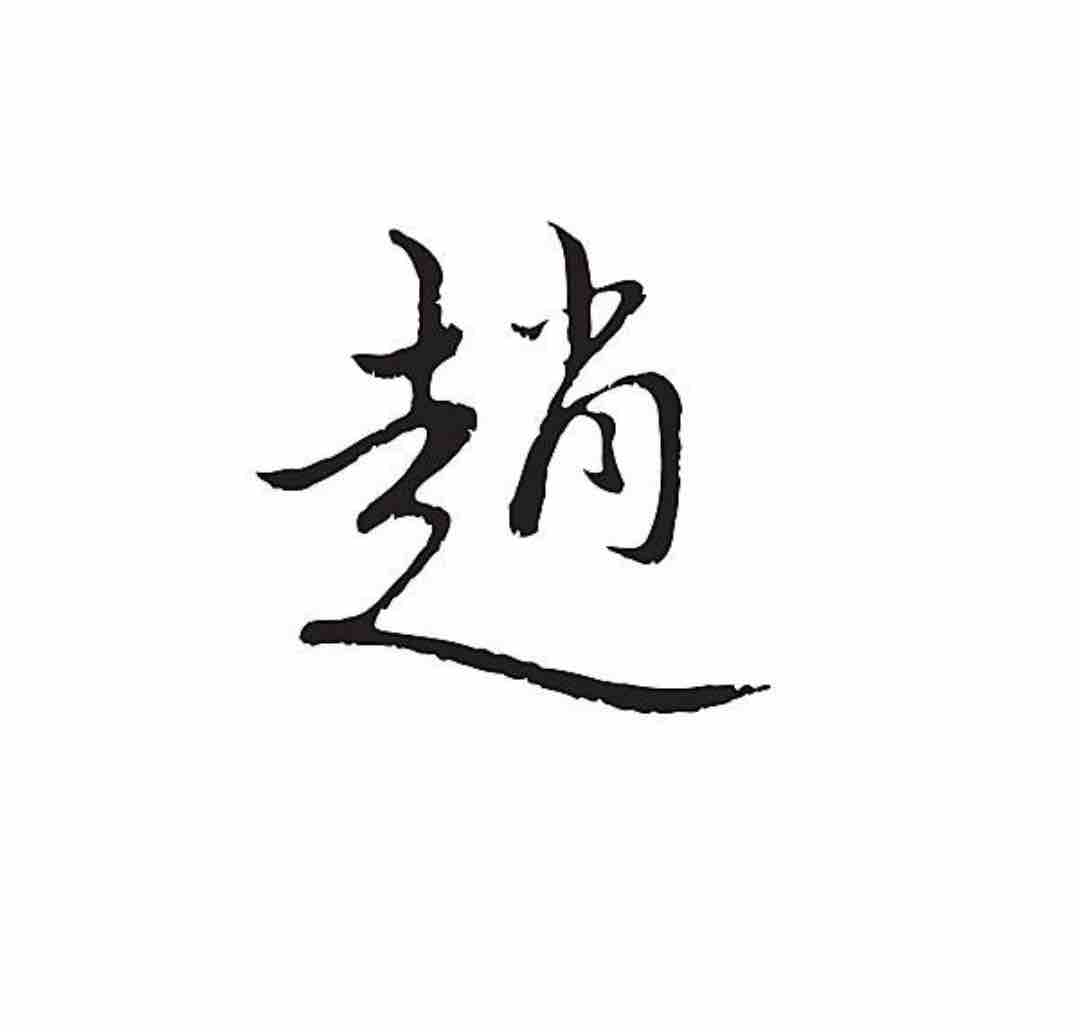 赵老师小学数学精选 