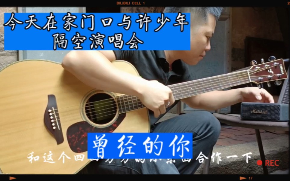 前奏一响就想辞职的歌曲#曾经的你演唱会版本吉他弹唱#许巍只爱扫弦