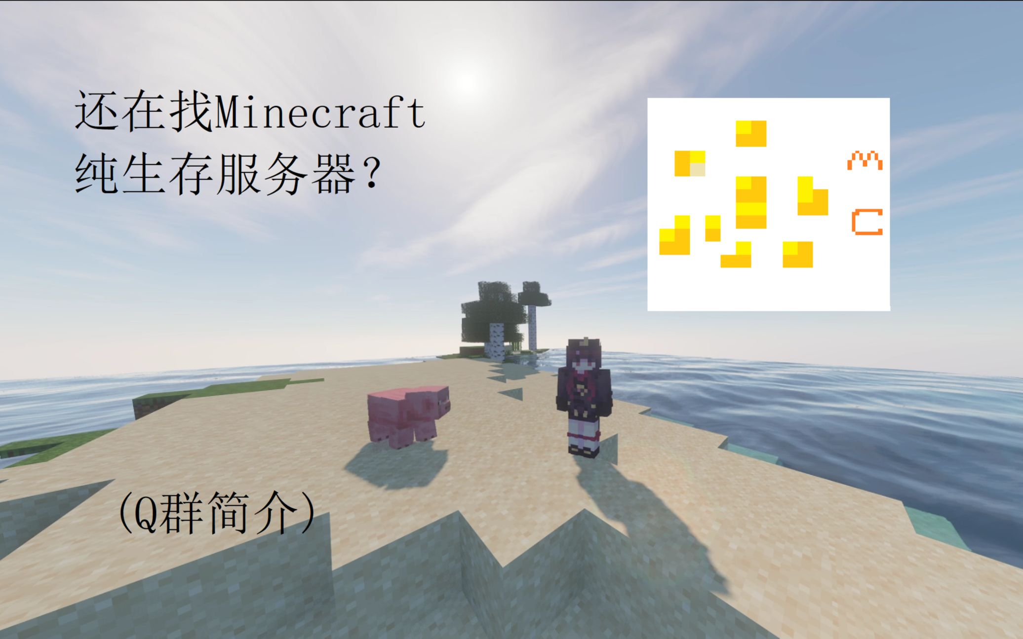 MC纯生存服务器招人!无需正版!