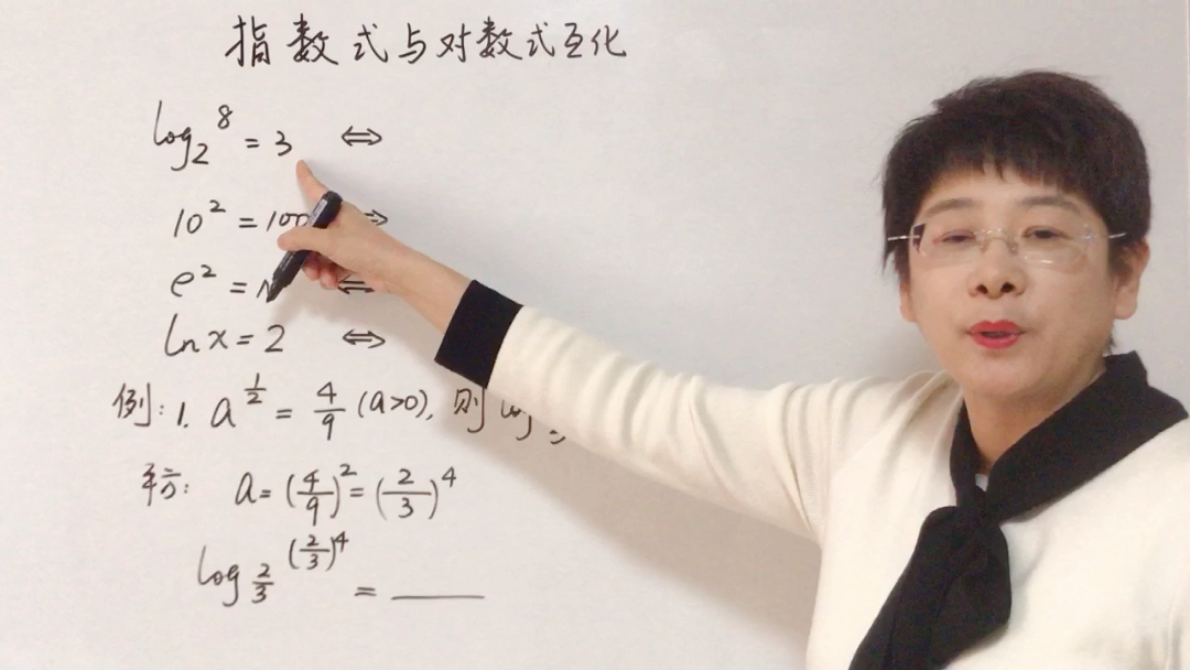 高中数学 指数式与对数式互化